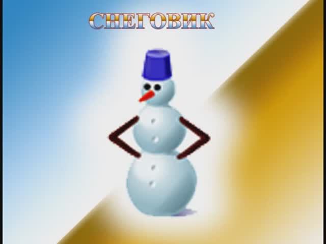 Снеговик из пластилина