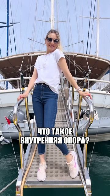 Это уверенность, здоровье, сила, вера в себя. Практики по обретению опоры❤️на канале #гвоздестояние