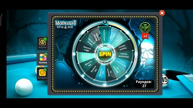 8 Ball Pool.  Колесо удачи
