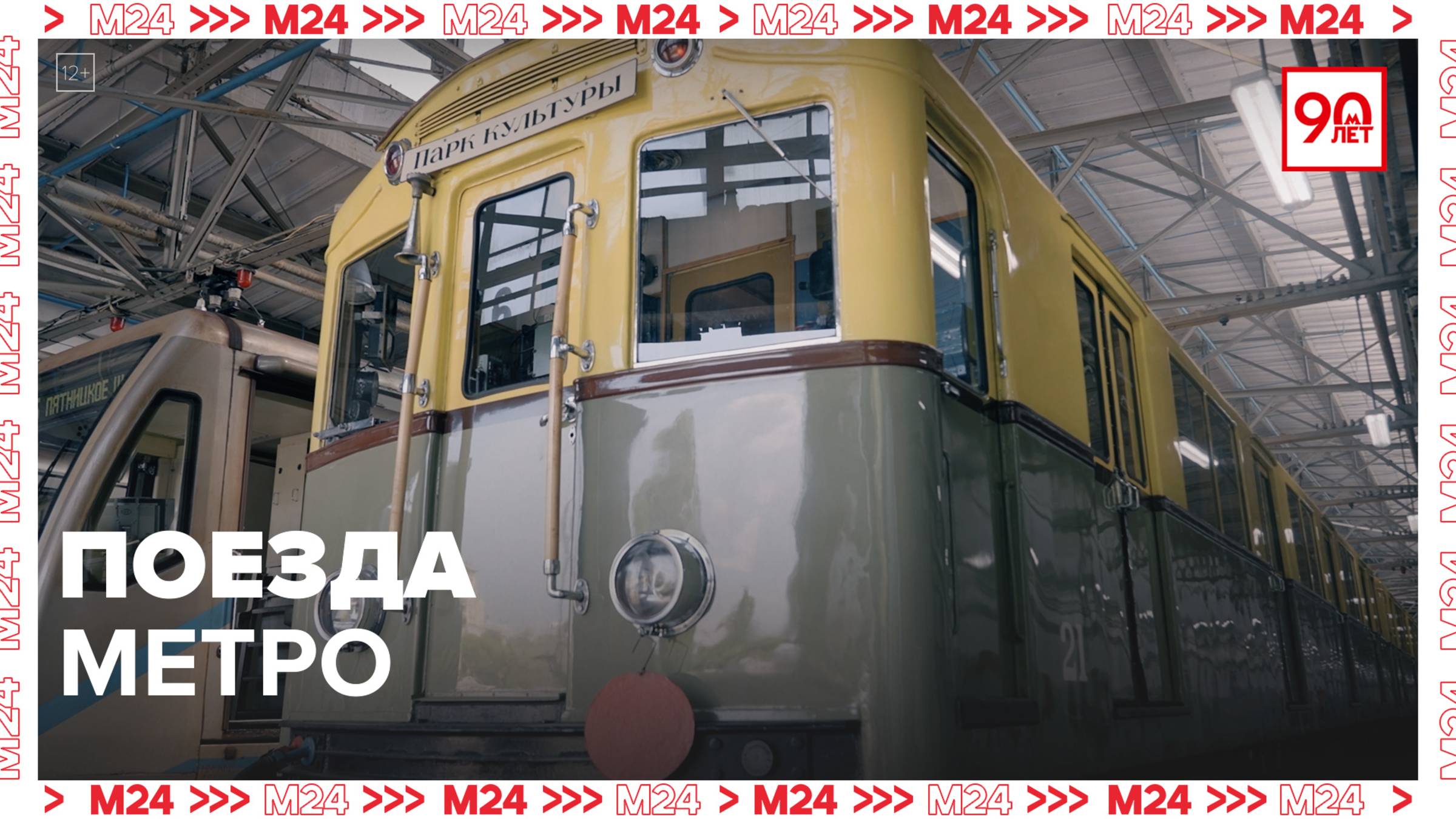 Как менялись поезда метро?|Хроники московского метро — Москва 24|Контент