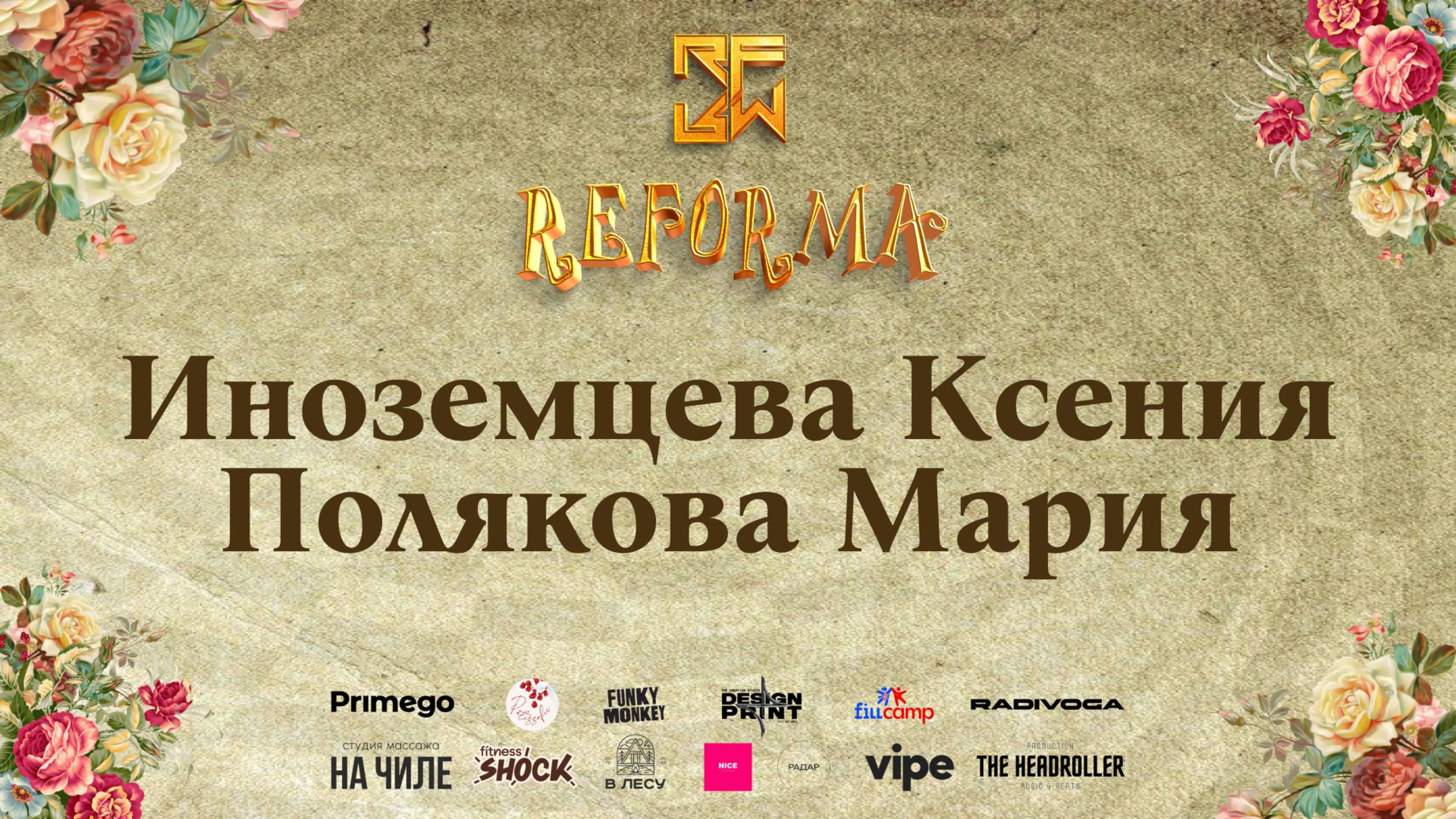 Иноземцева Ксения и Полякова Мария |DUET ADULTS PRO|  Wide View