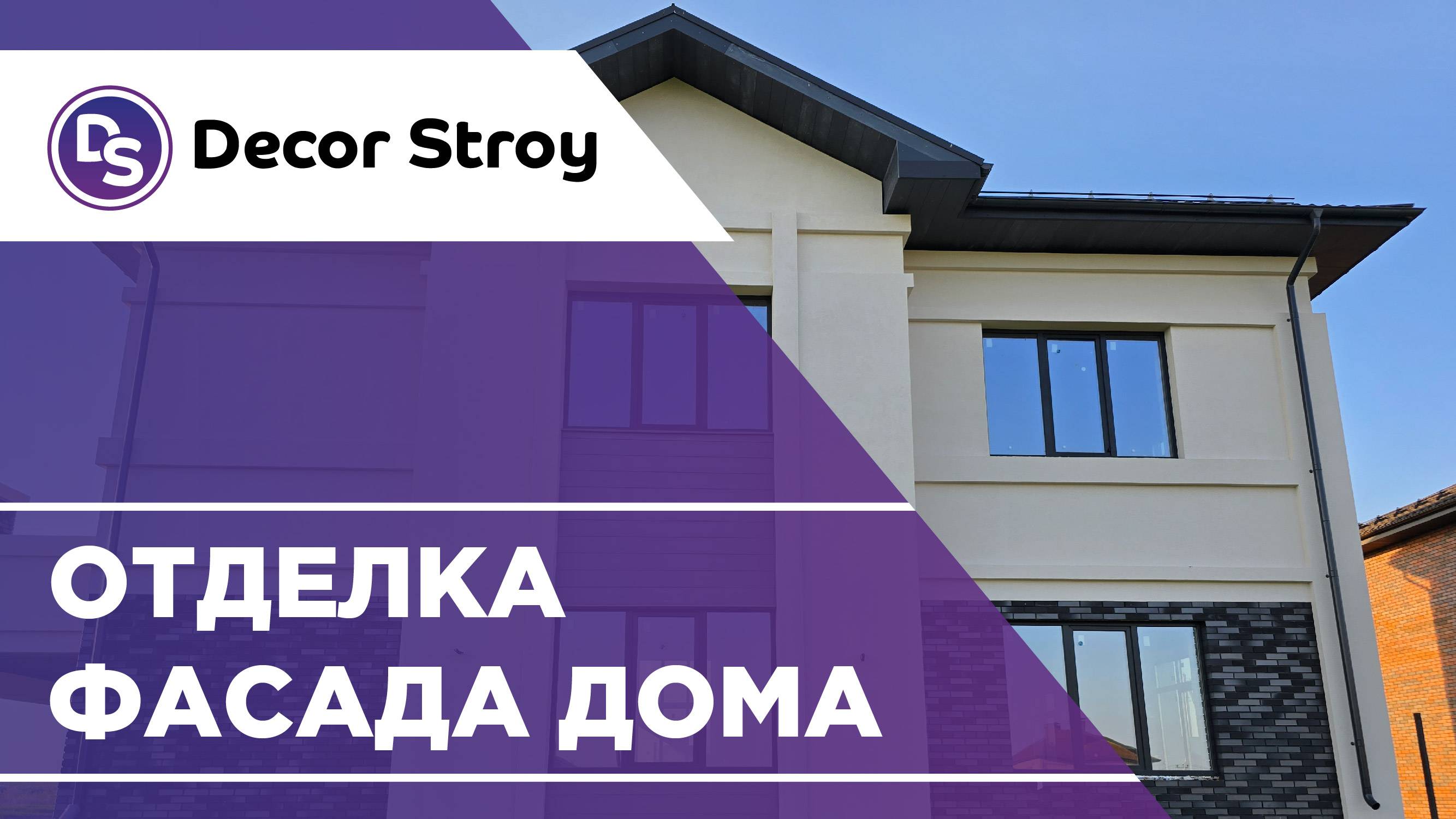 Утепление и отделка частного дома в Брянске (пос. Толмачево, ул. Рекламная)