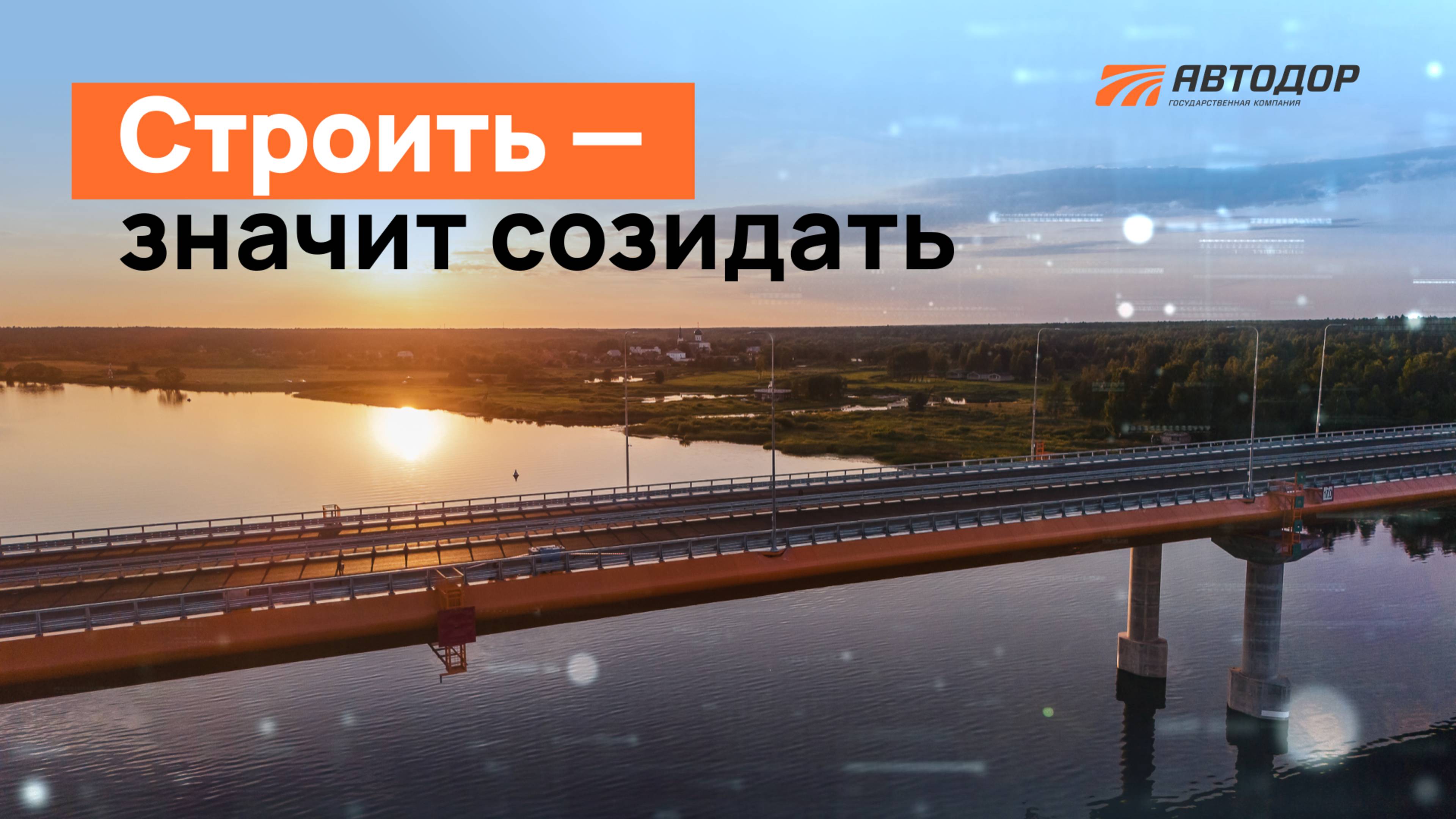 С Днем строителя. Строить — значит созидать