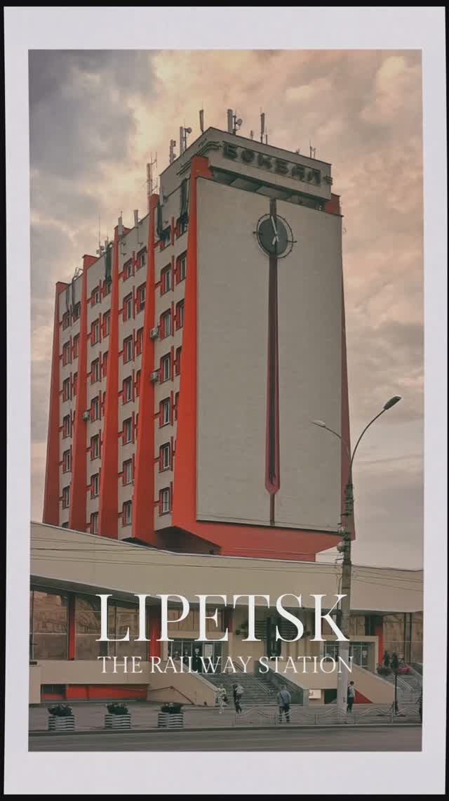 Железнодорожный вокзал