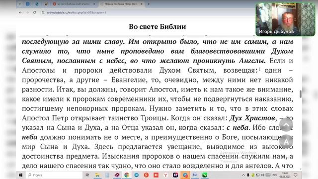 1Пет.1:1-13 "Исследования пророков".  Ведущий Игорь Владимирович  09.08.2025