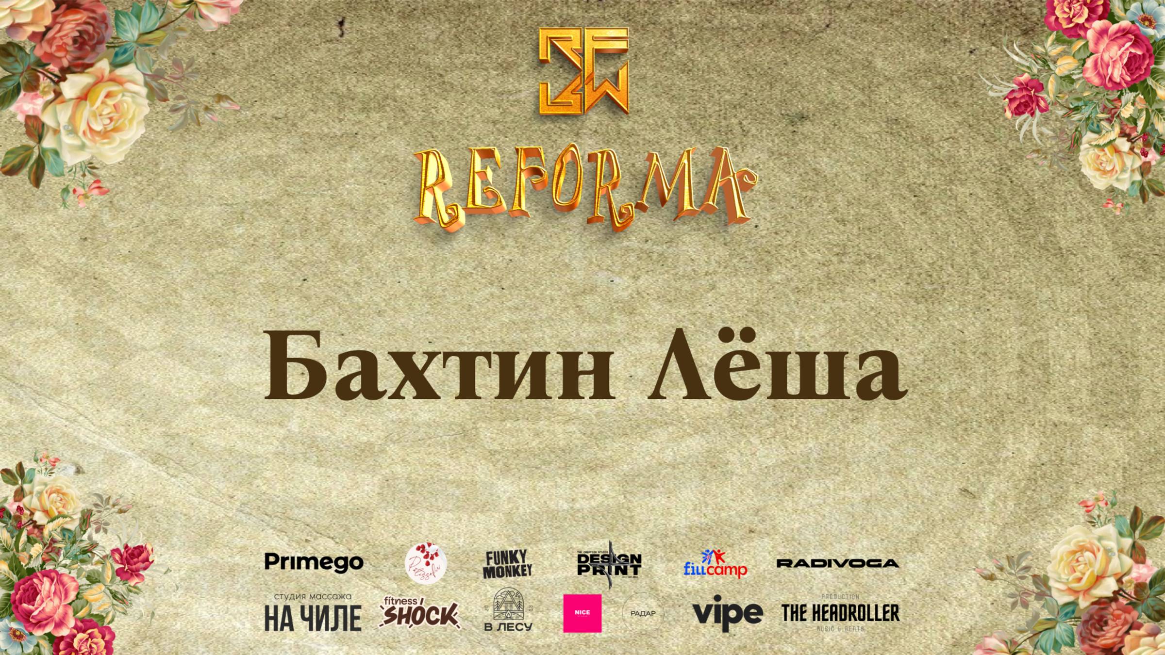 Бахтин Лёша |SOLO ADULTS PRO| Front Row