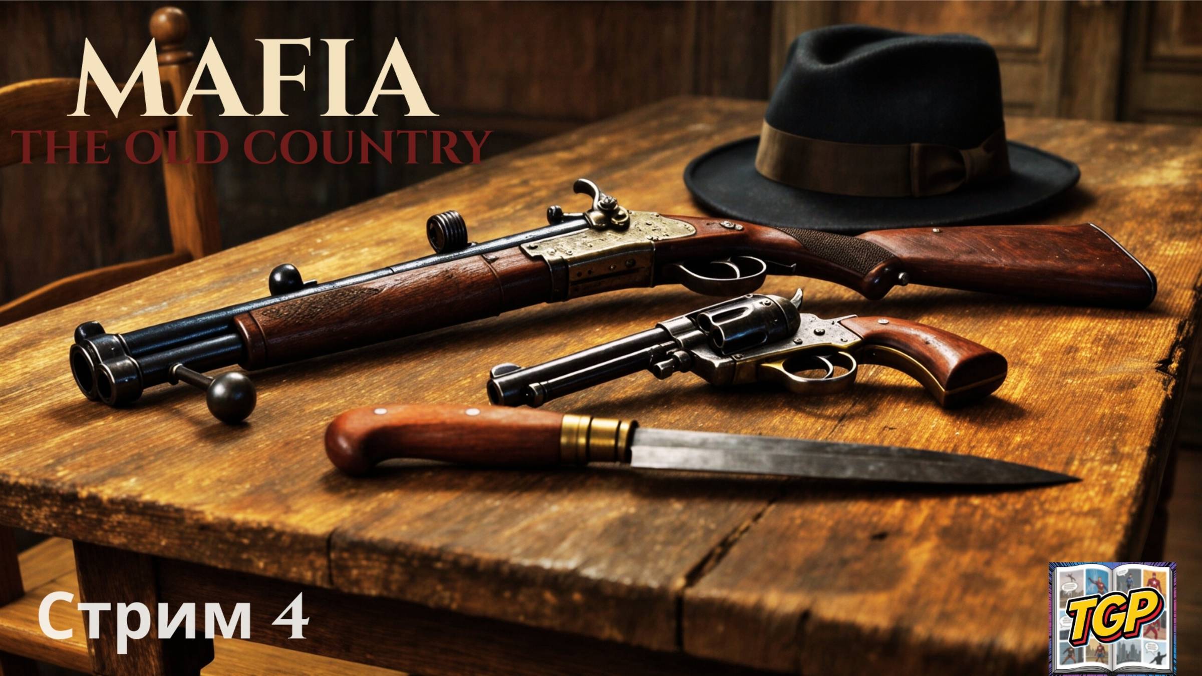 Прохождение Mafia: The Old Country. [Стрим 4- На всех парах]