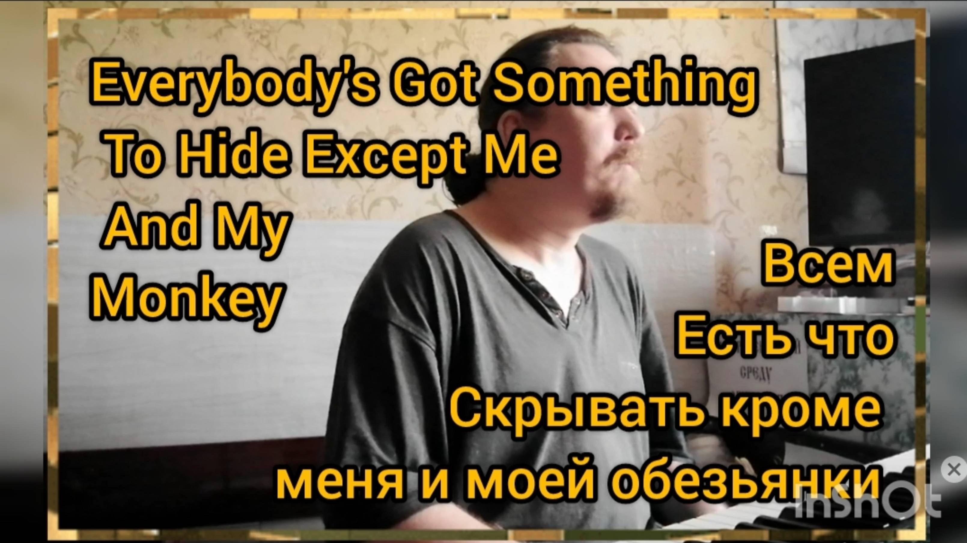 Всем есть что скрывать кроме меня и моей обезьянки ©'2025