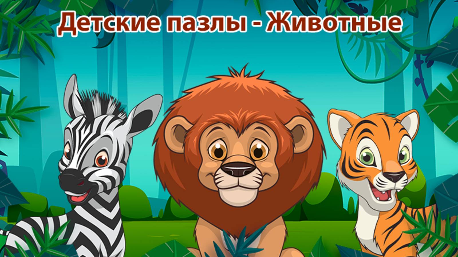 Пазлы с животными для Детей #1 _ Мультфильм для детей _ Мультик