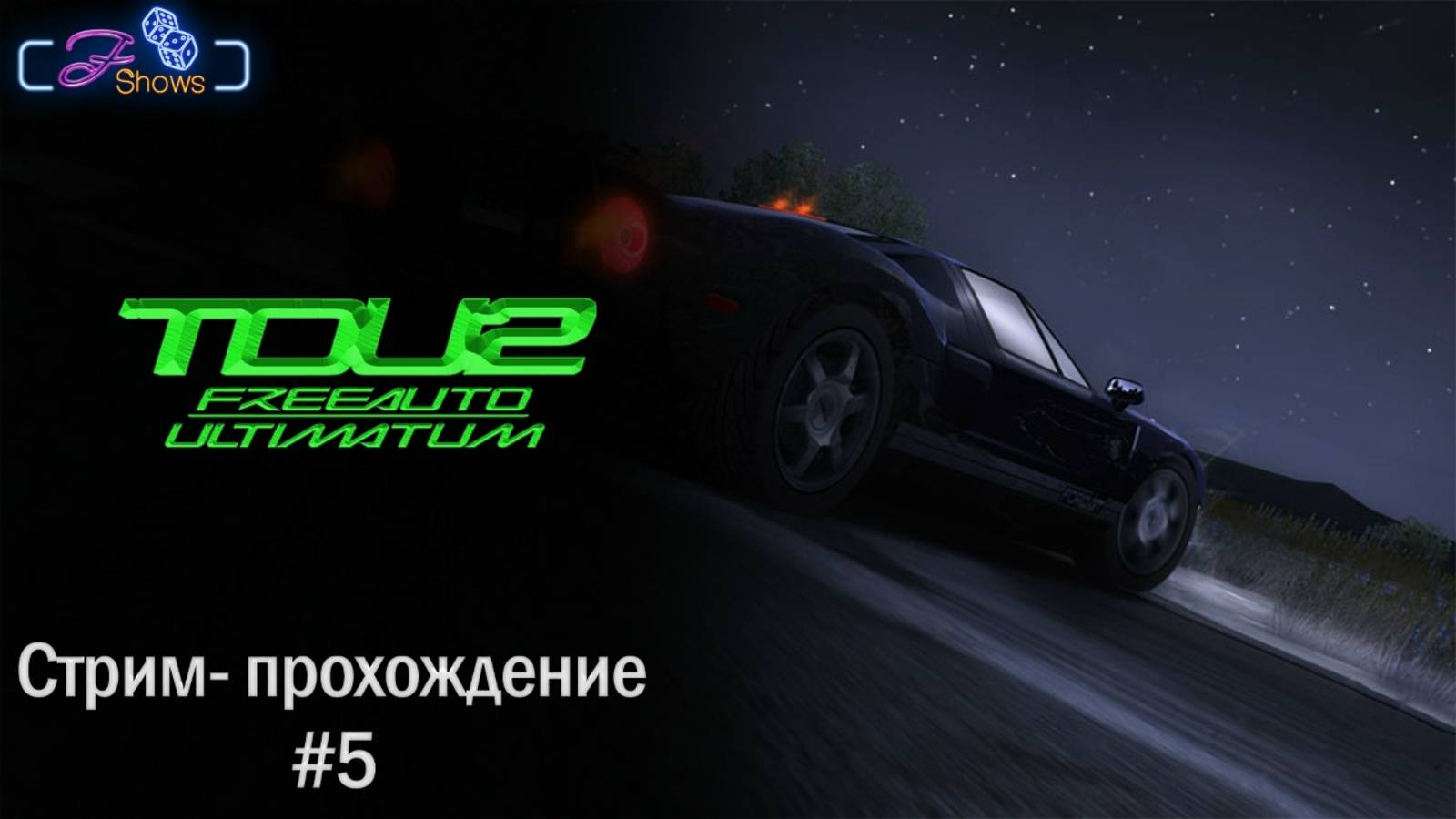 TEST DRIVE UNLIMITED 2| Freeauto Ultimatum by KSAYWOOD | СТРИМ-ПРОХОЖДЕНИЕ #5 |