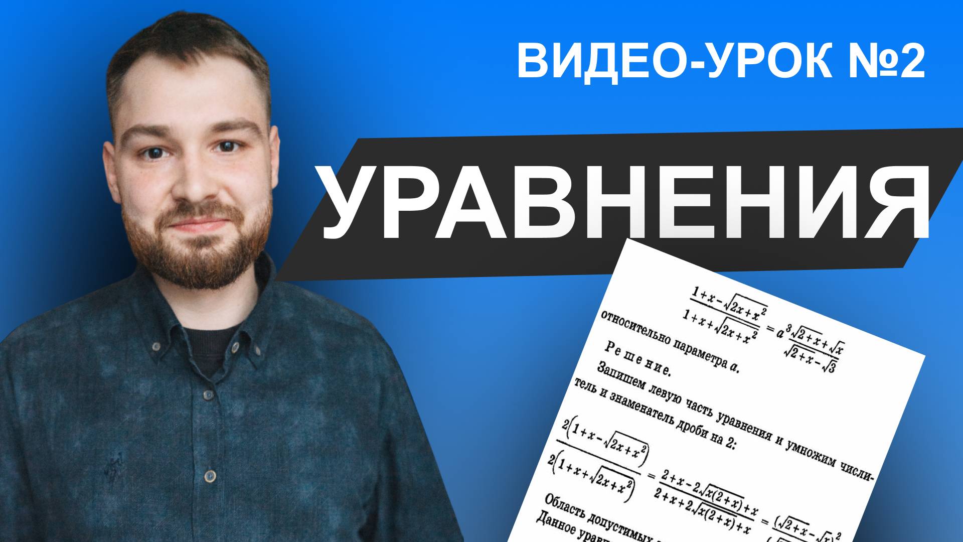 Математика ЕГЭ | Уравнения | БЕСПЛАТНЫЙ КУРС ПО ПРОФИЛЬНОЙ МАТЕМАТИКЕ