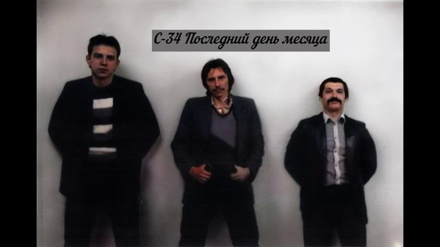 С-34(Свердловск) самиздат Последний день месяца 1984