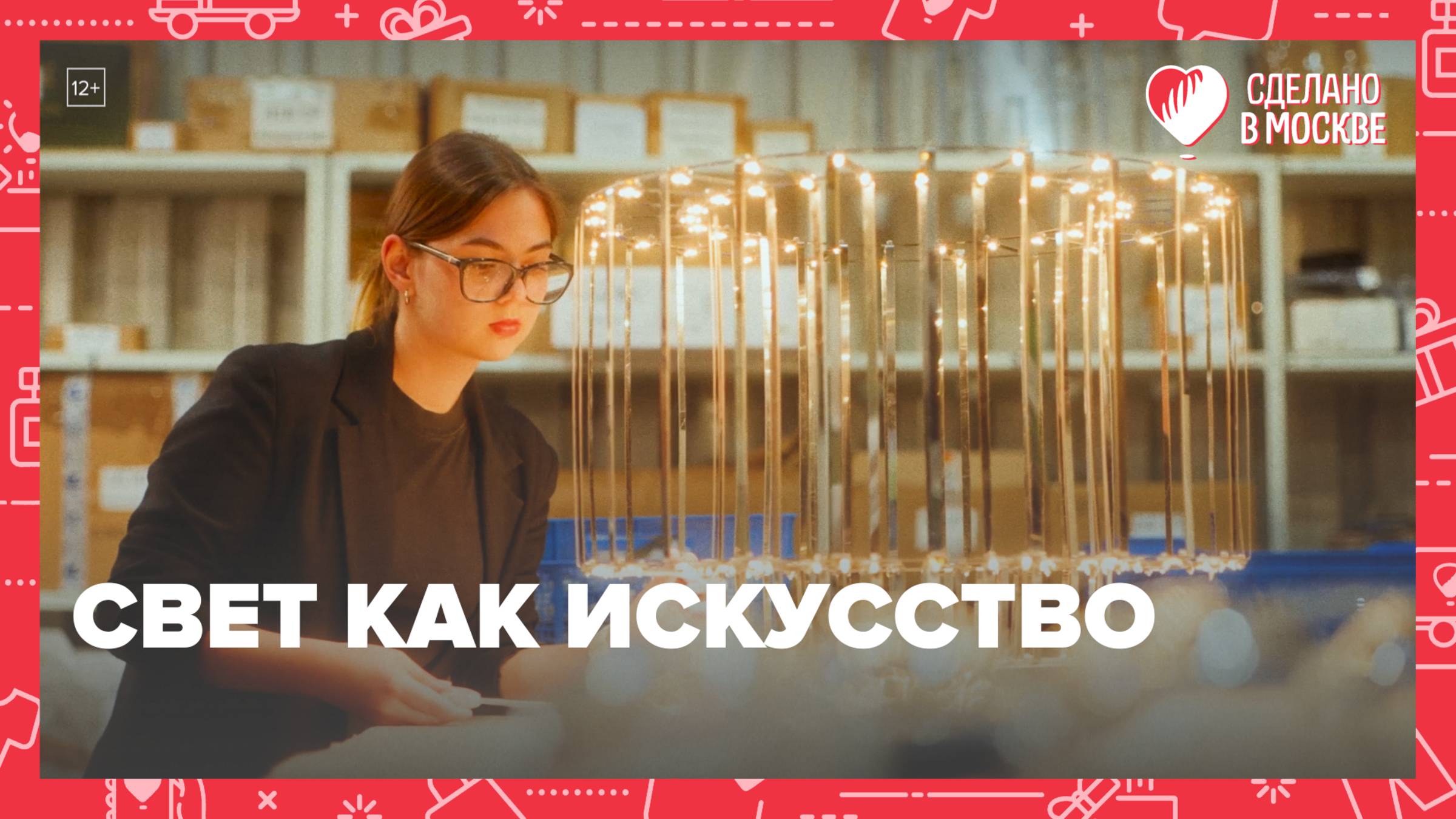 Светильники Mojo Light|Сделано в Москве — Москва 24|Контент