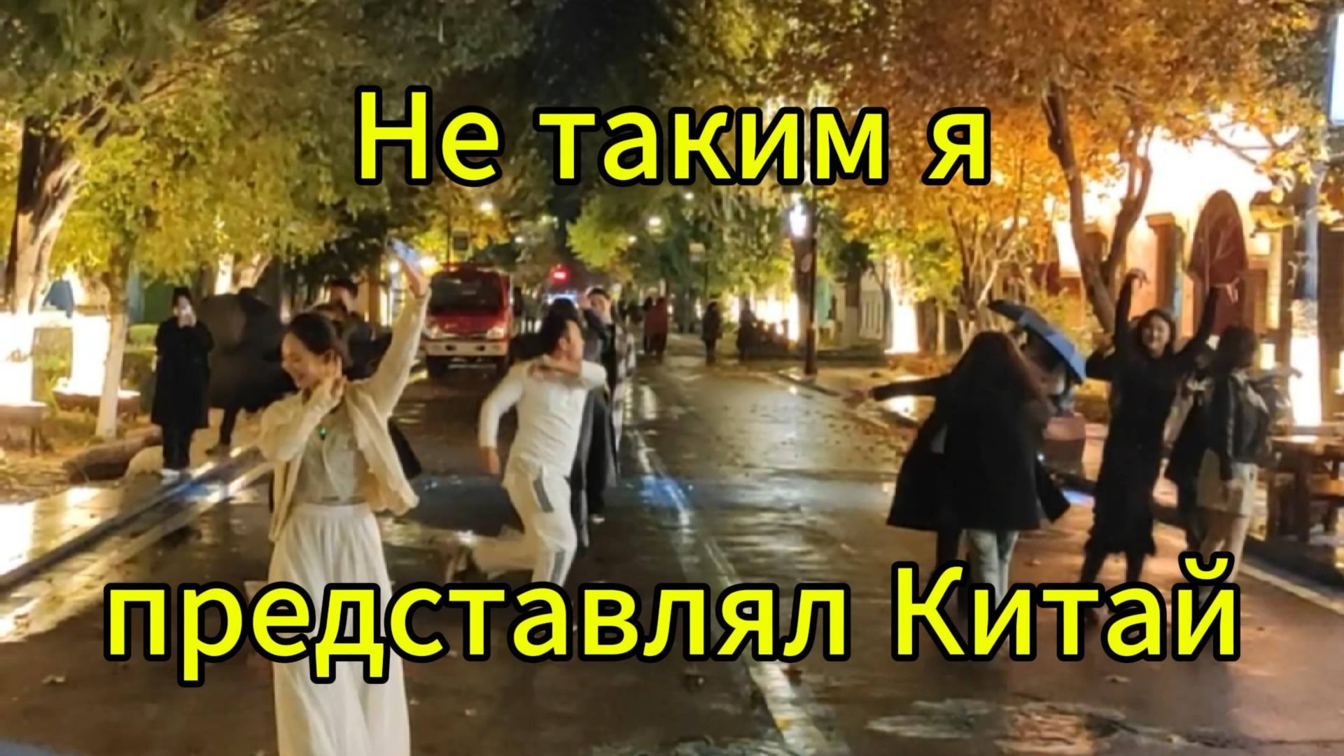 #1 Путешествие по Китаю: Синьцзян - Инин | Не так я представлял Китай | 1-ая ночь в Китае