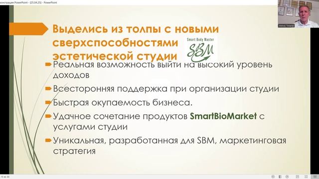 Алексей Токарев. Запись Вебинара от 8 Августа 2025 г. "Smart Body Master".