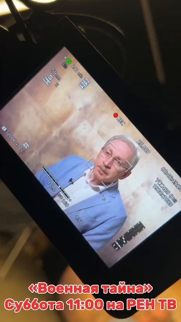 Интервью для программы «Военная тайна» на РЕН ТВ  Эфир в субботу в 11:00