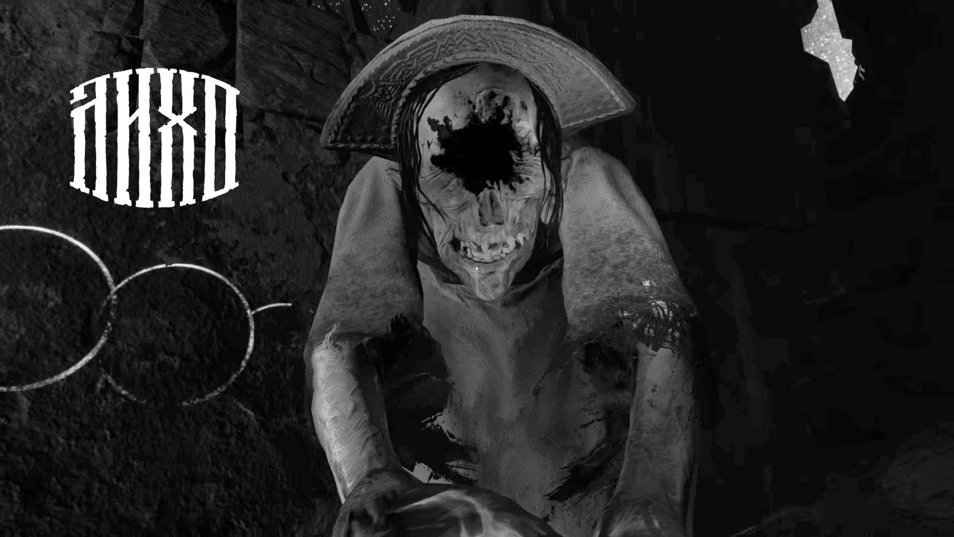 ЛИХО ОДНОГЛАЗОЕ Часть II| Полное прохождение без комментариев