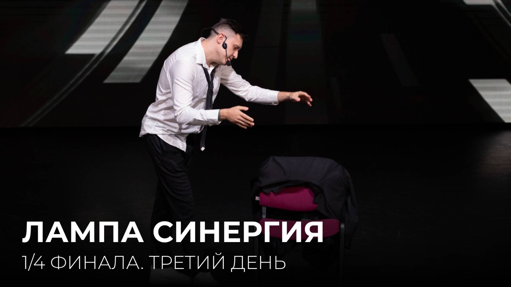 07.06.2025. 1/4 финала Центральной лиги Москвы и Подмосковья «Лампа Синергия» 3 игра