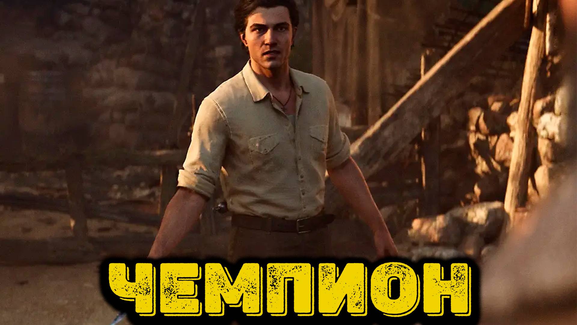 Mafia The Old Country Часть 2 - Чемпион