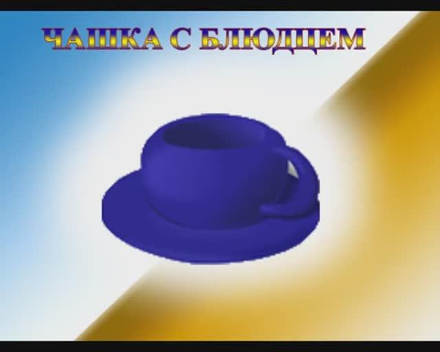 Чашка с блюдцем из пластилина для кукольного домика