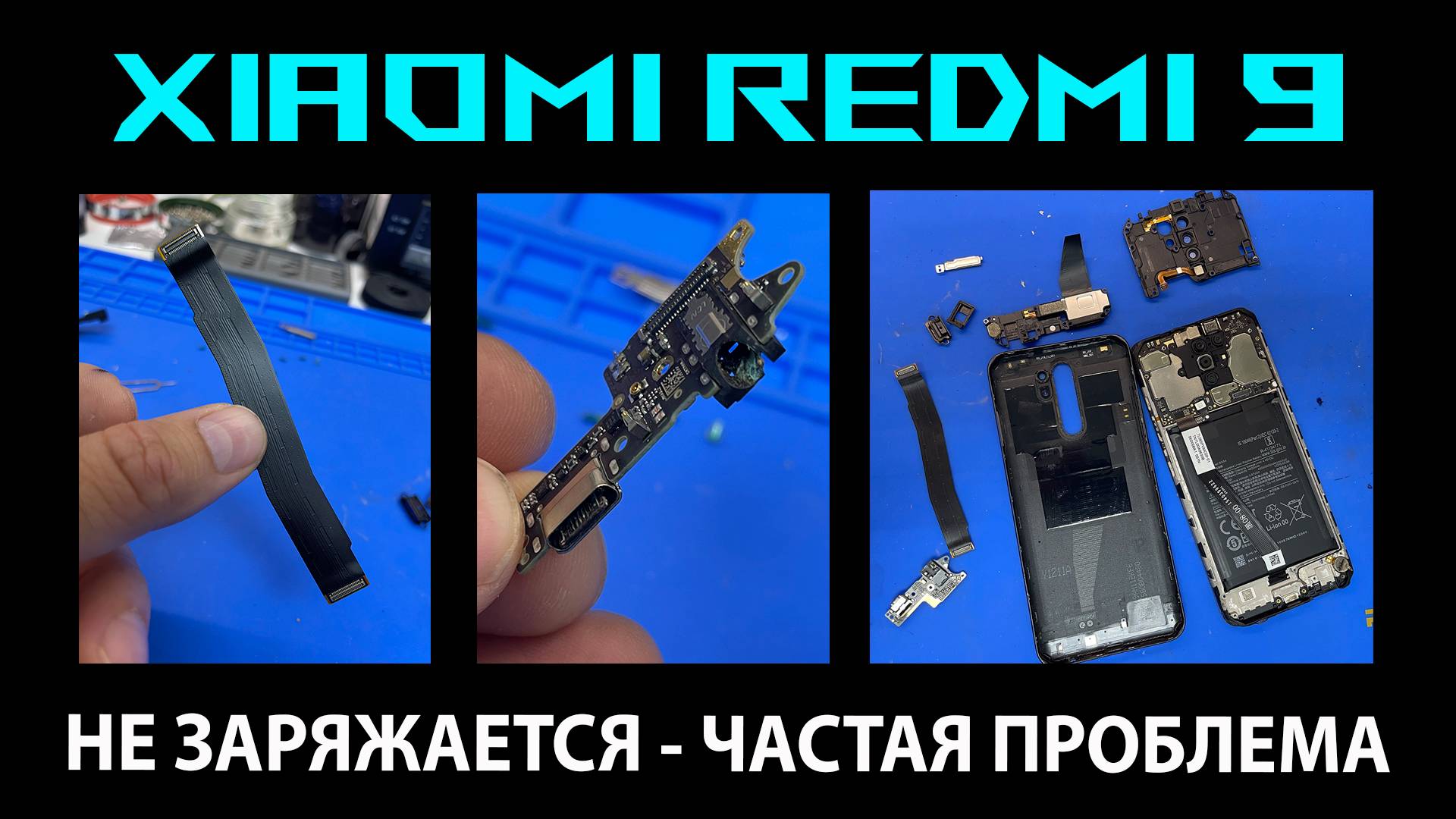 Не заряжается смартфон - Частая проблема на примере Xiaomi Redmi 9