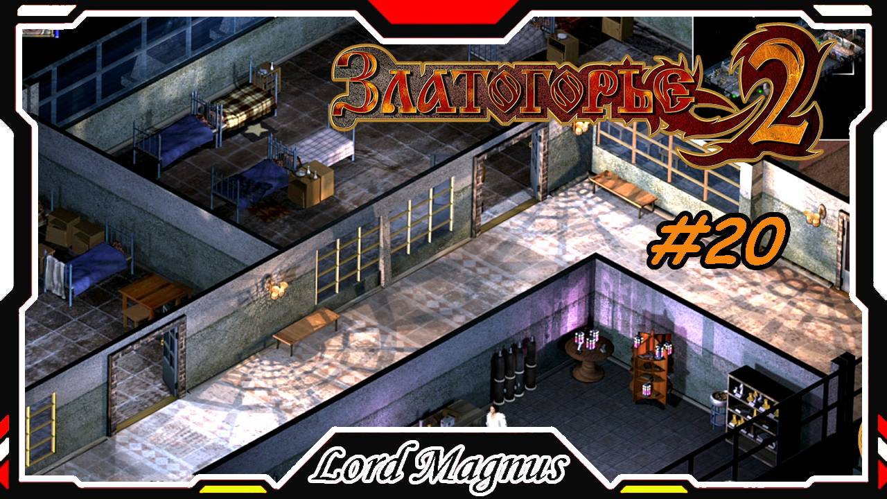 Прохождение - Златогорье 2! Golden Land 2 #20 В дальний город. Нужно спасти больного! За стрелка🏹