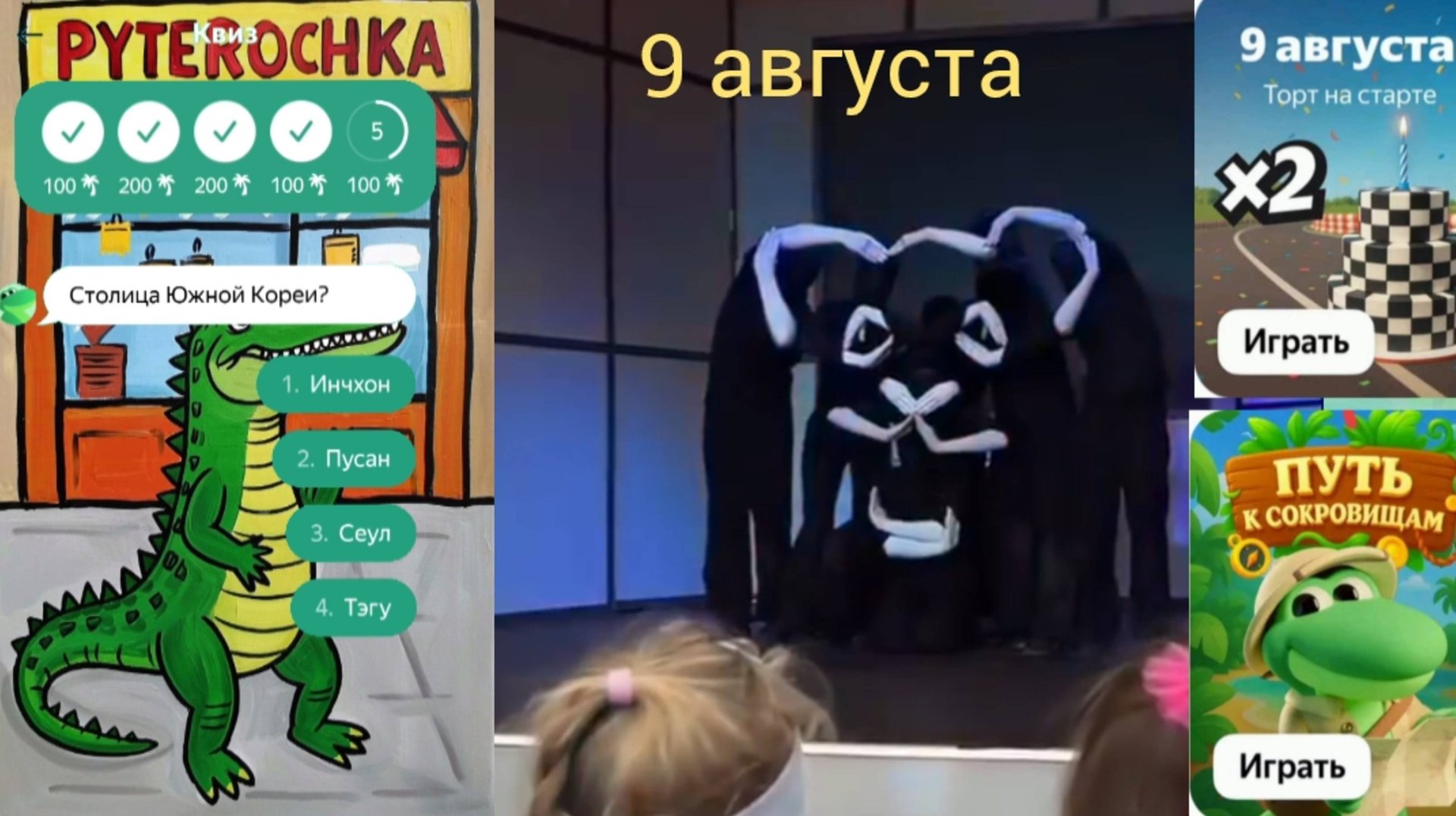 Квизы 9 августа Едадил