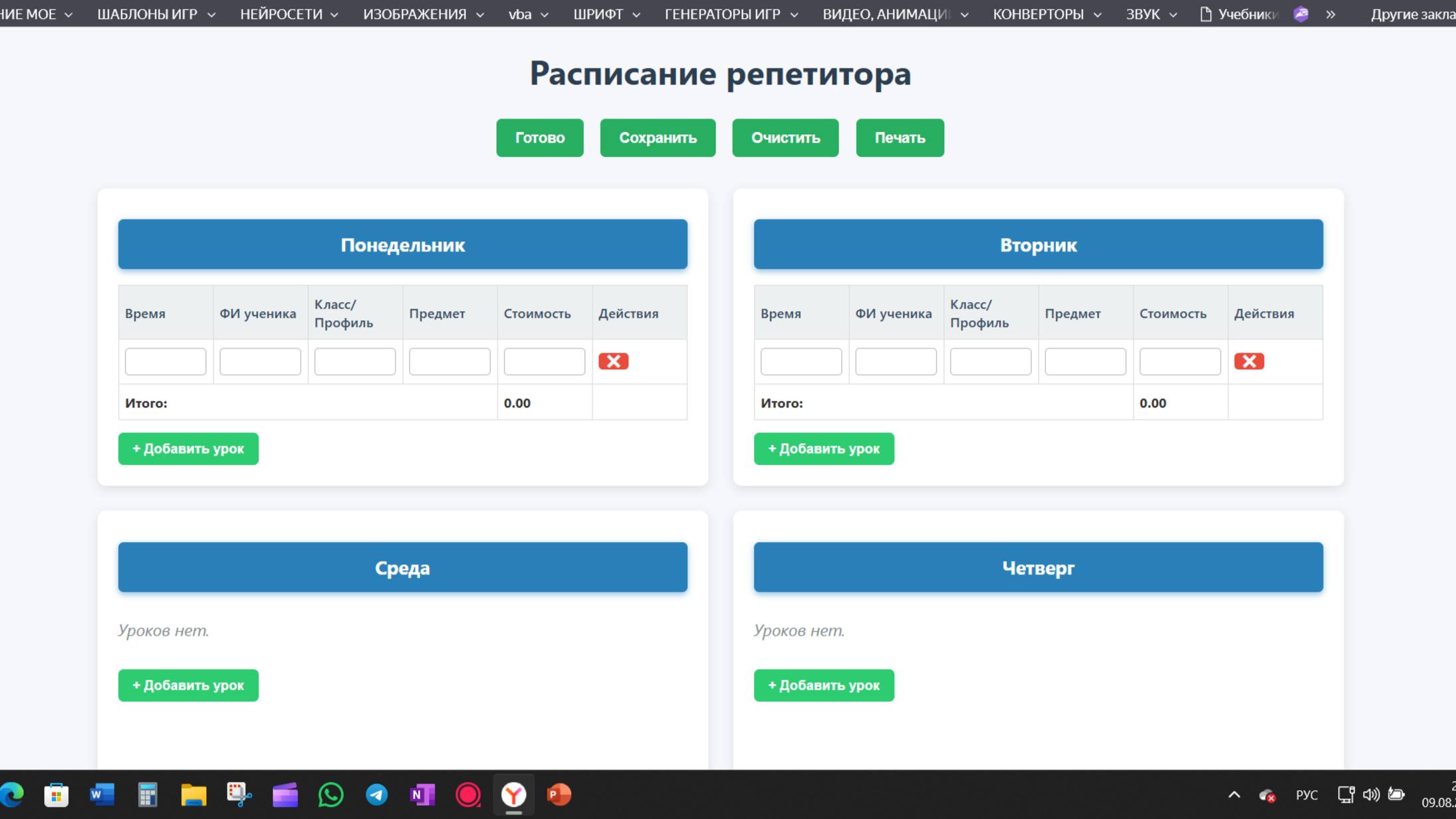 Расписание репетитора HTML