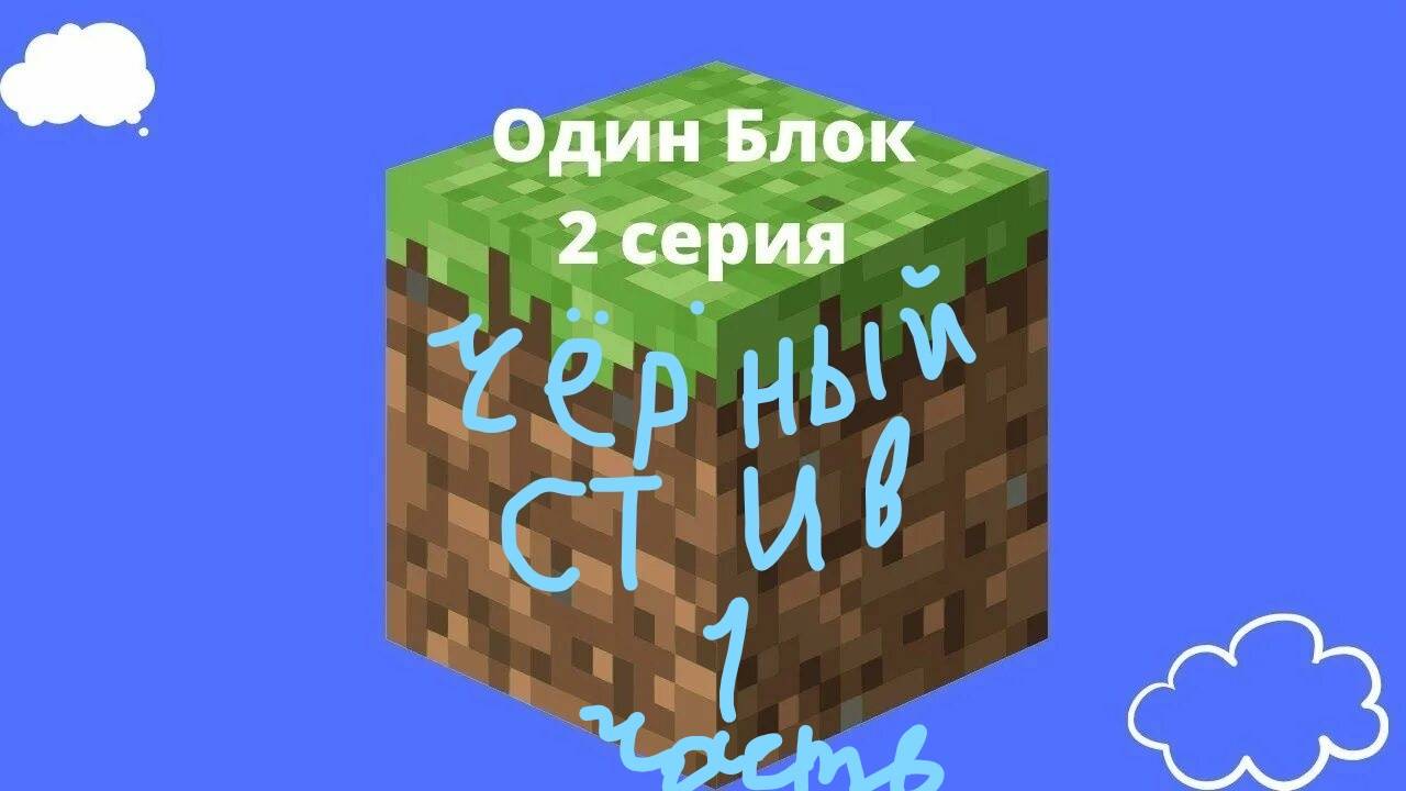 1 блок 2 серия 1 часть