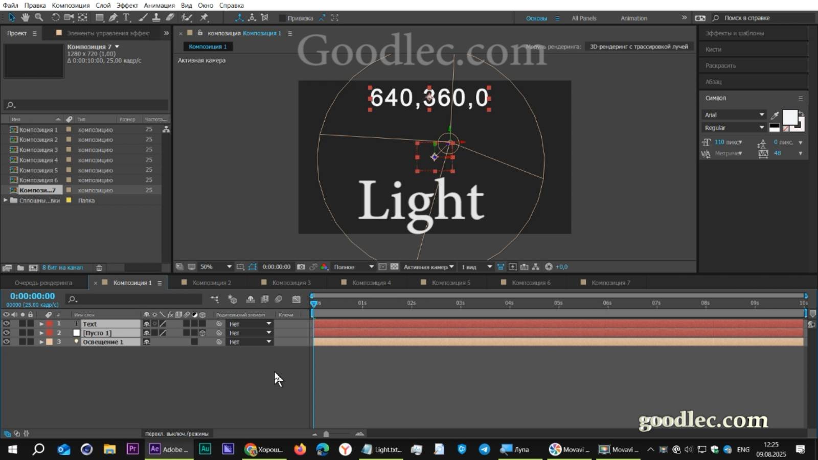 Выражения. Свойства источника Light After Effects
