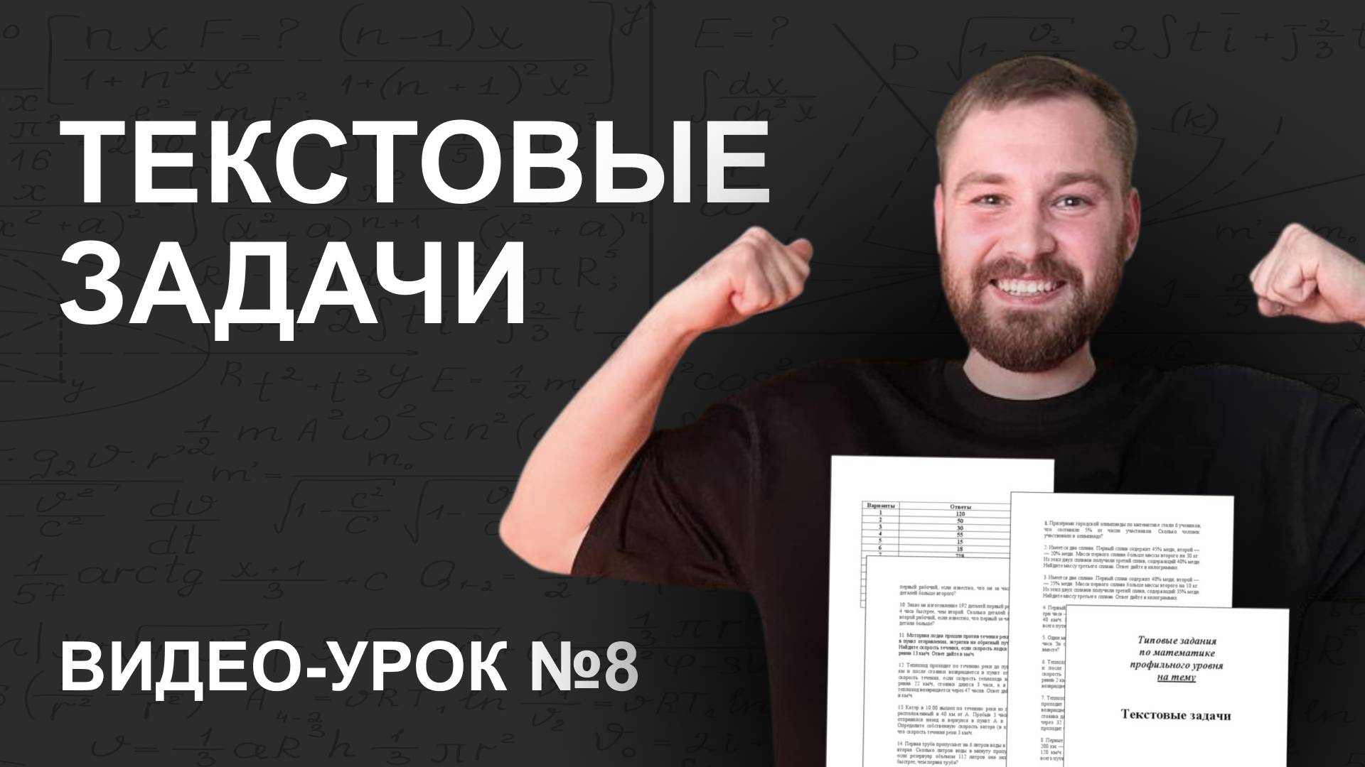 Математика ЕГЭ | Текстовые задачи | БЕСПЛАТНЫЙ КУРС ПО ПРОФИЛЬНОЙ МАТЕМАТИКЕ