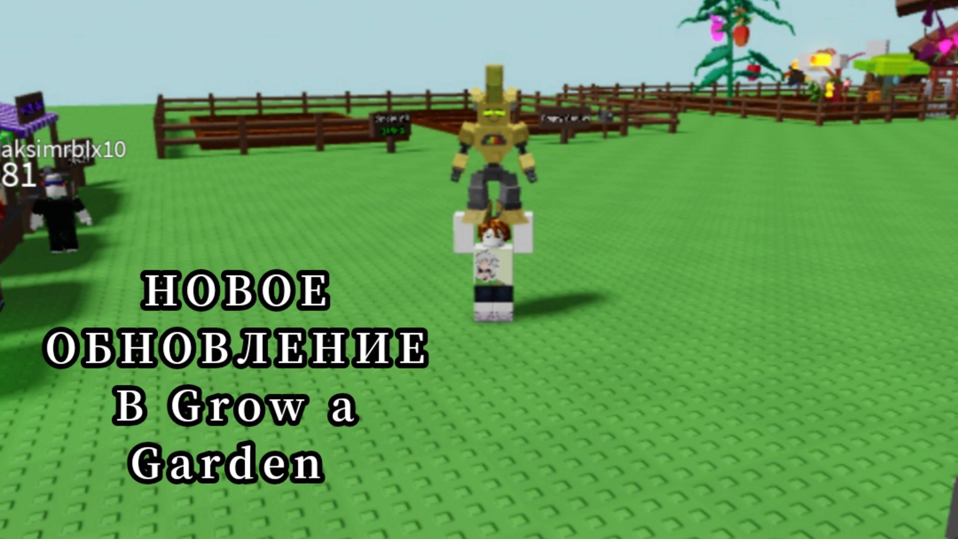 НОВОЕ ОБНОВЛЕНИЕ В Grow a Garden В РОБЛОКС!ЭТО ИМБА ОБНОВА!