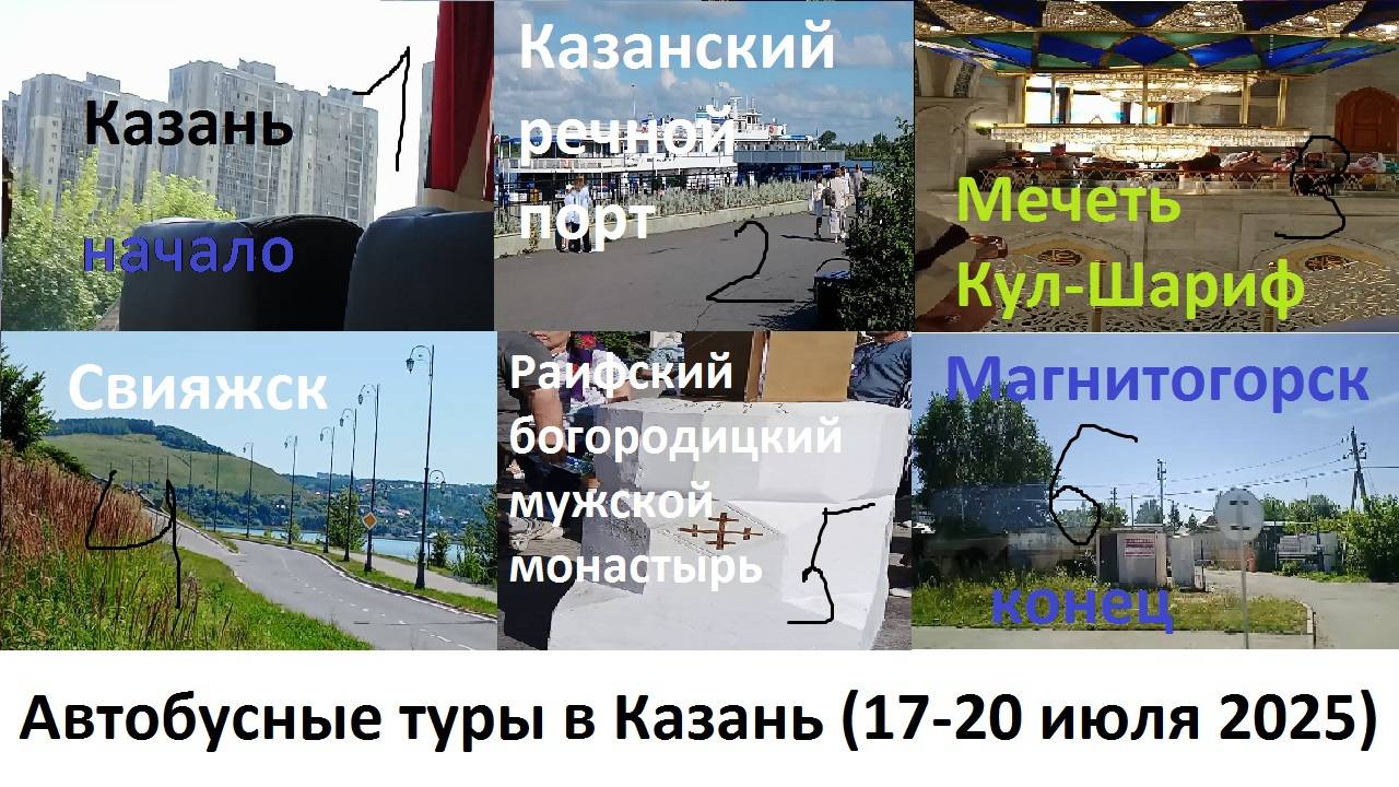 Автобусные туры в Казань (17-20 июля 2025, 2 части)
