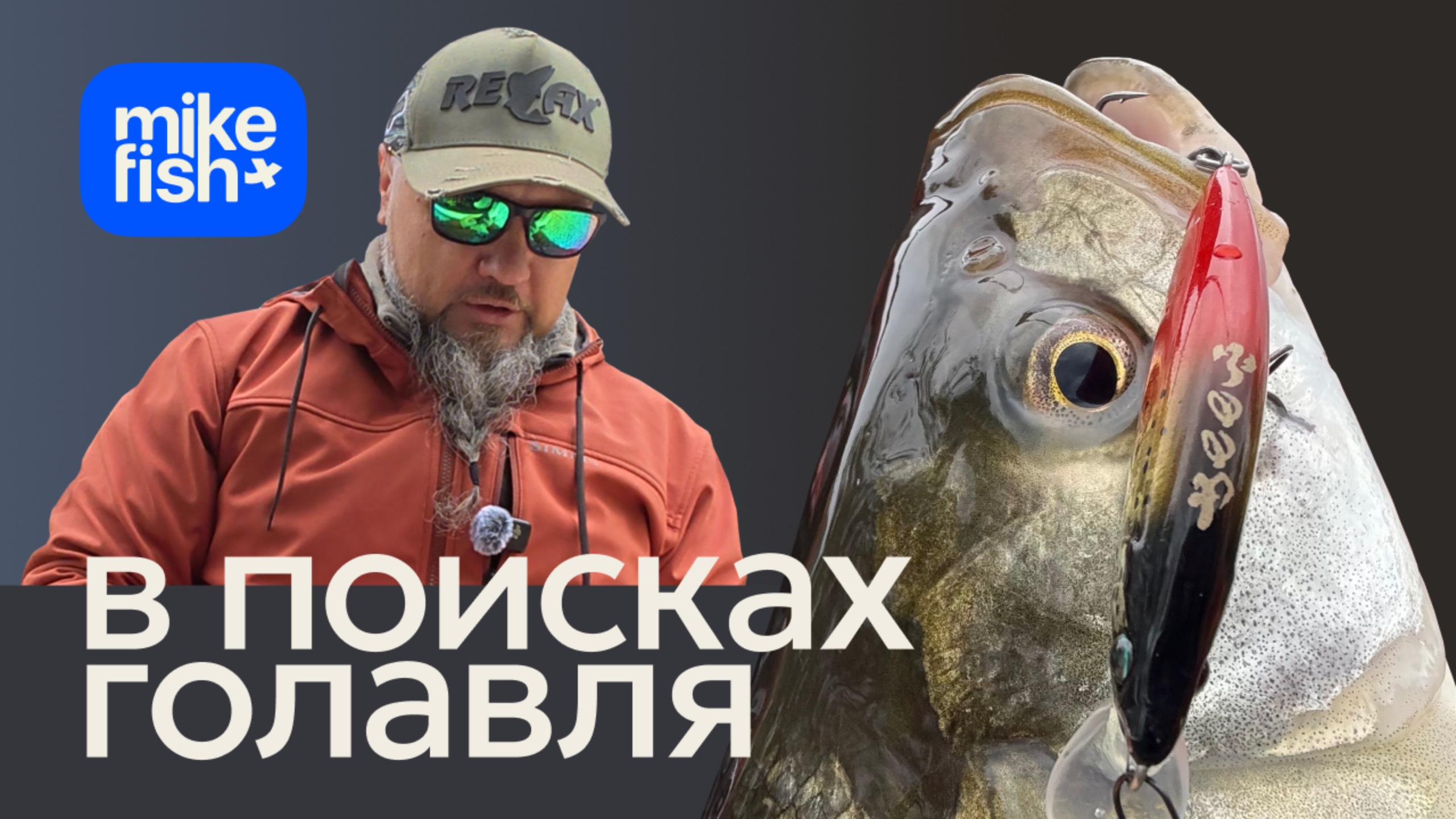 Как не поймать голавля на прекрасной речке )