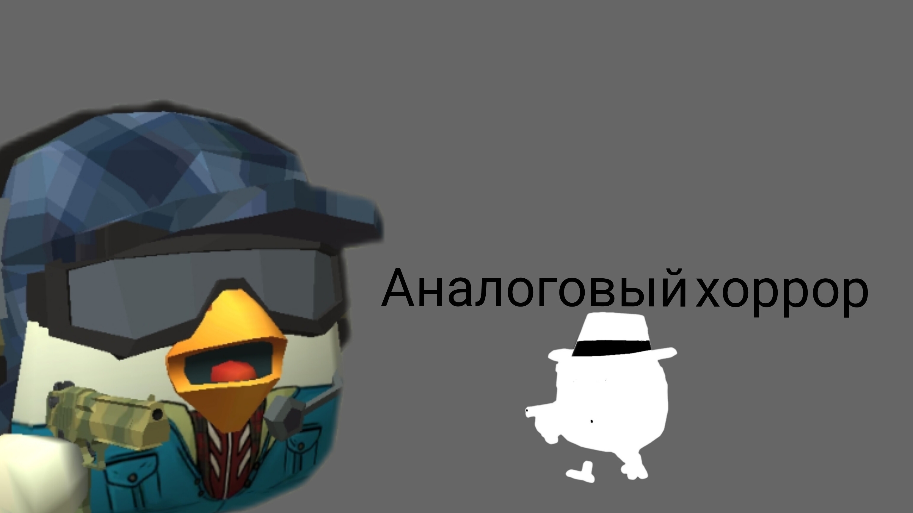 аналоговый хоррор 1 серия белая сущность