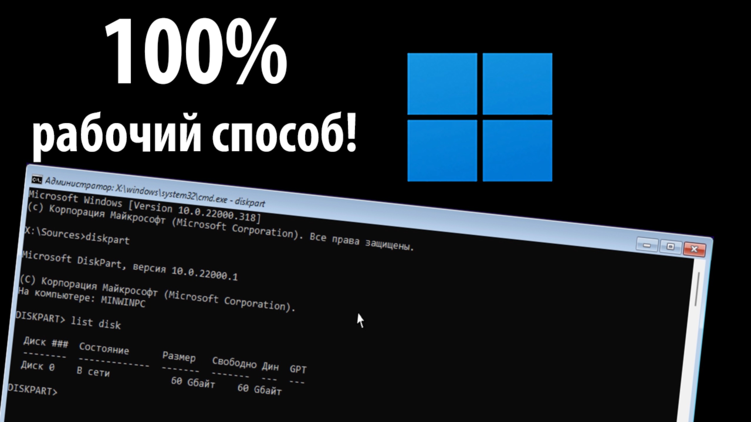 Установка Windows 11 через Командную строку! НА ЛЮБОЙ ПК!