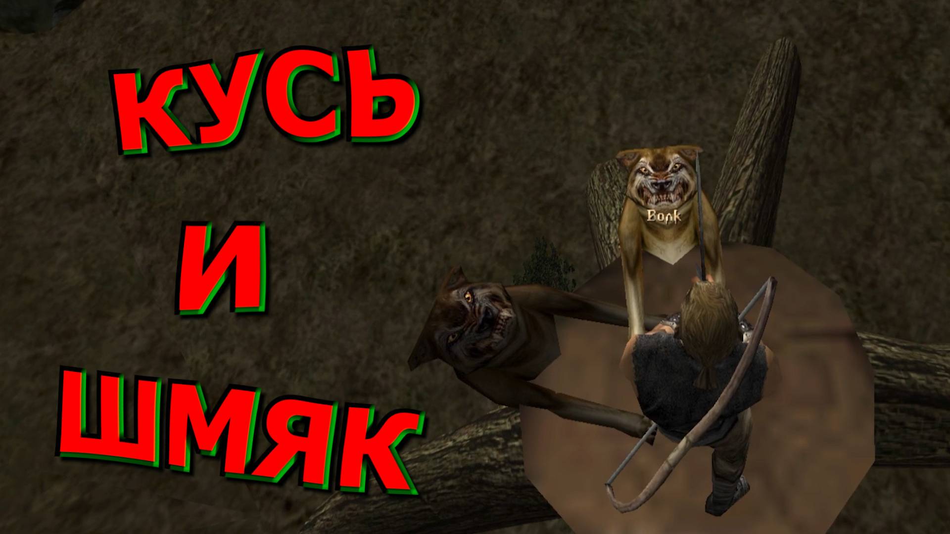 🍀💥Стрём на Стриме [69]💥Лучшие моменты трансляций💥🍀Gothic🍀ШМЯК И КУСЬ🍀