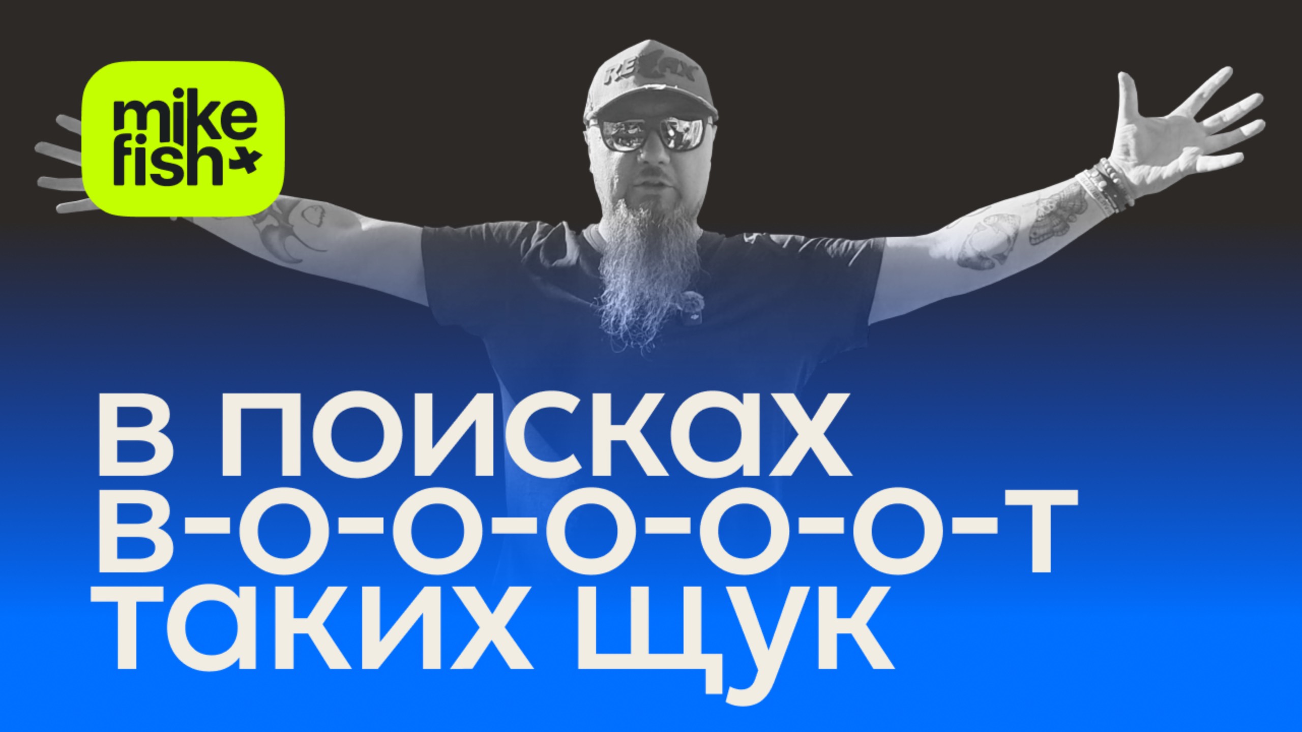 Охота на щуку: пешком по торфянику к зацепам :)