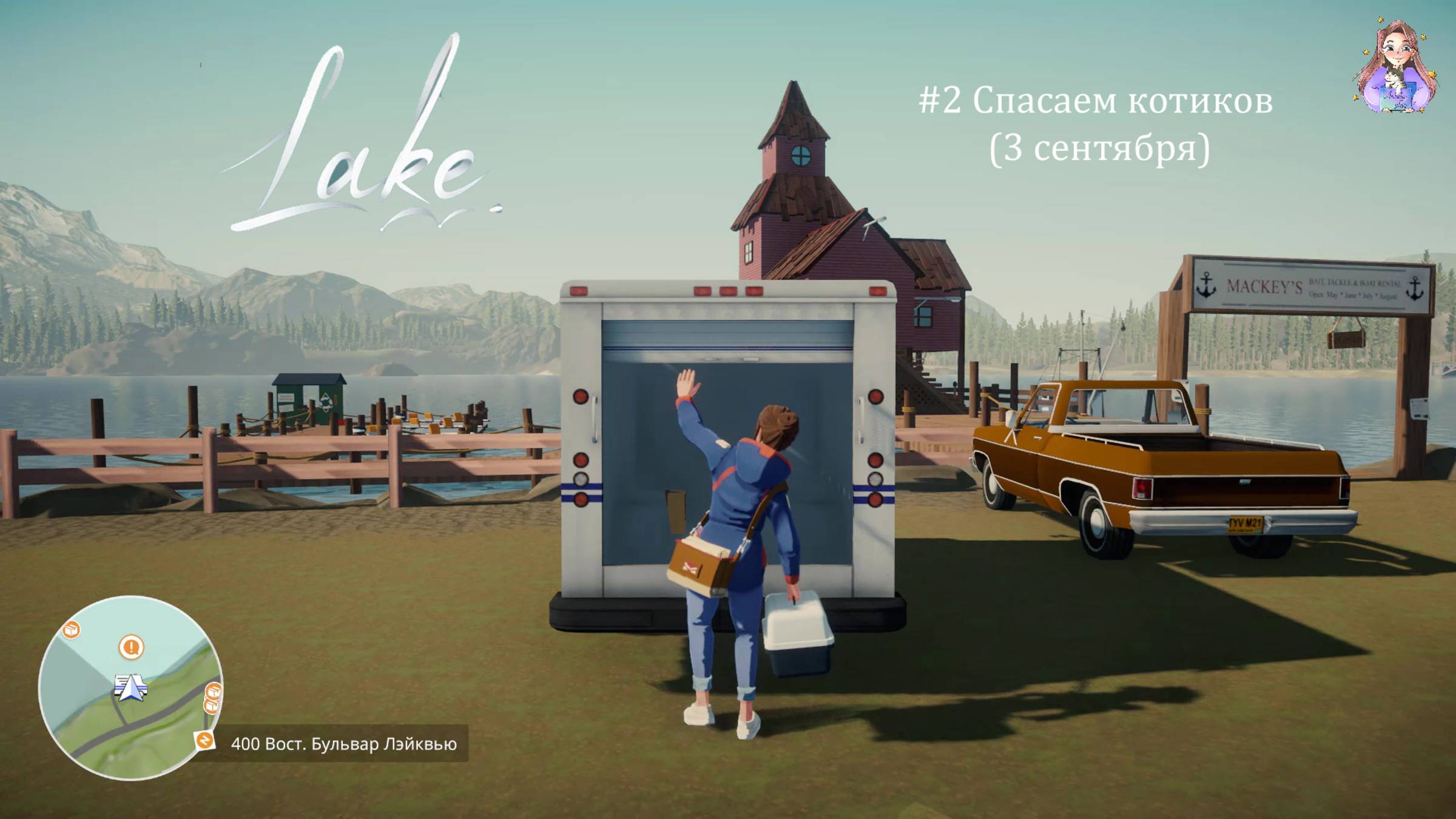 Lake (озеро) 2. Спасаем котиков (3 сентября)