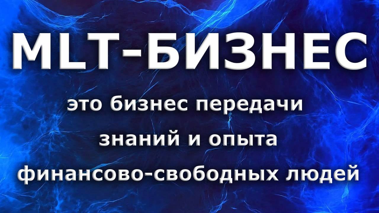 MLT-бизнес  @ankort73