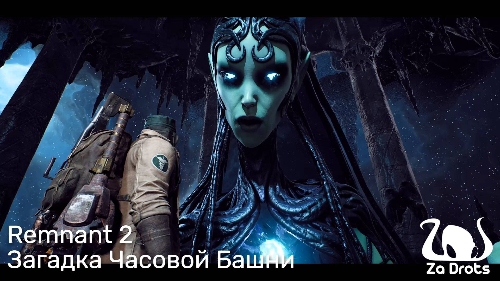 Загадка Часовой Башни | Remnant 2 Кооп #3