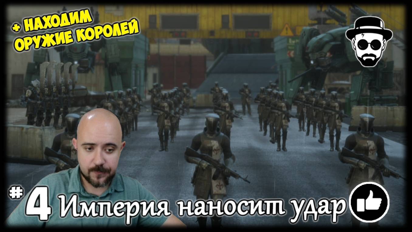 Империя наносит удар #4 Final Fantasy XV + находим оружие королей