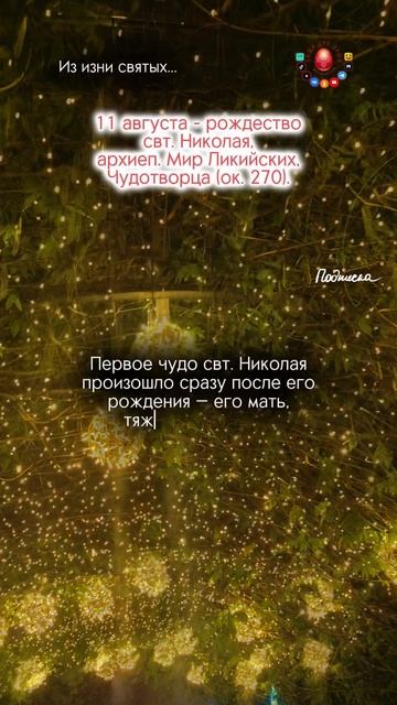 Первое чудо свт. Николая...