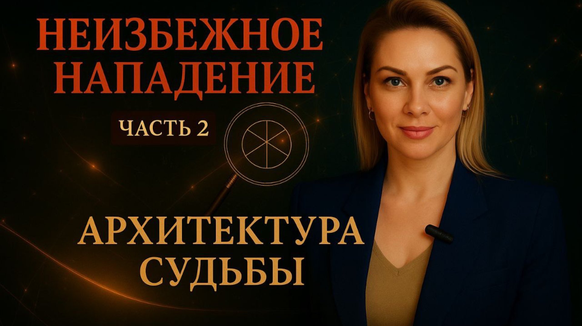 Неизбежное нападение, часть 2 | Жёсткие формы присвоения чужих ресурсов