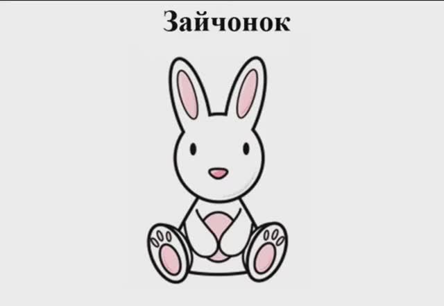 Рисуем Зайчонка. Шаг за шагом