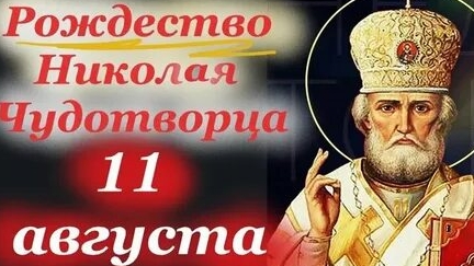 Акафист Николаю Чудотворцу.