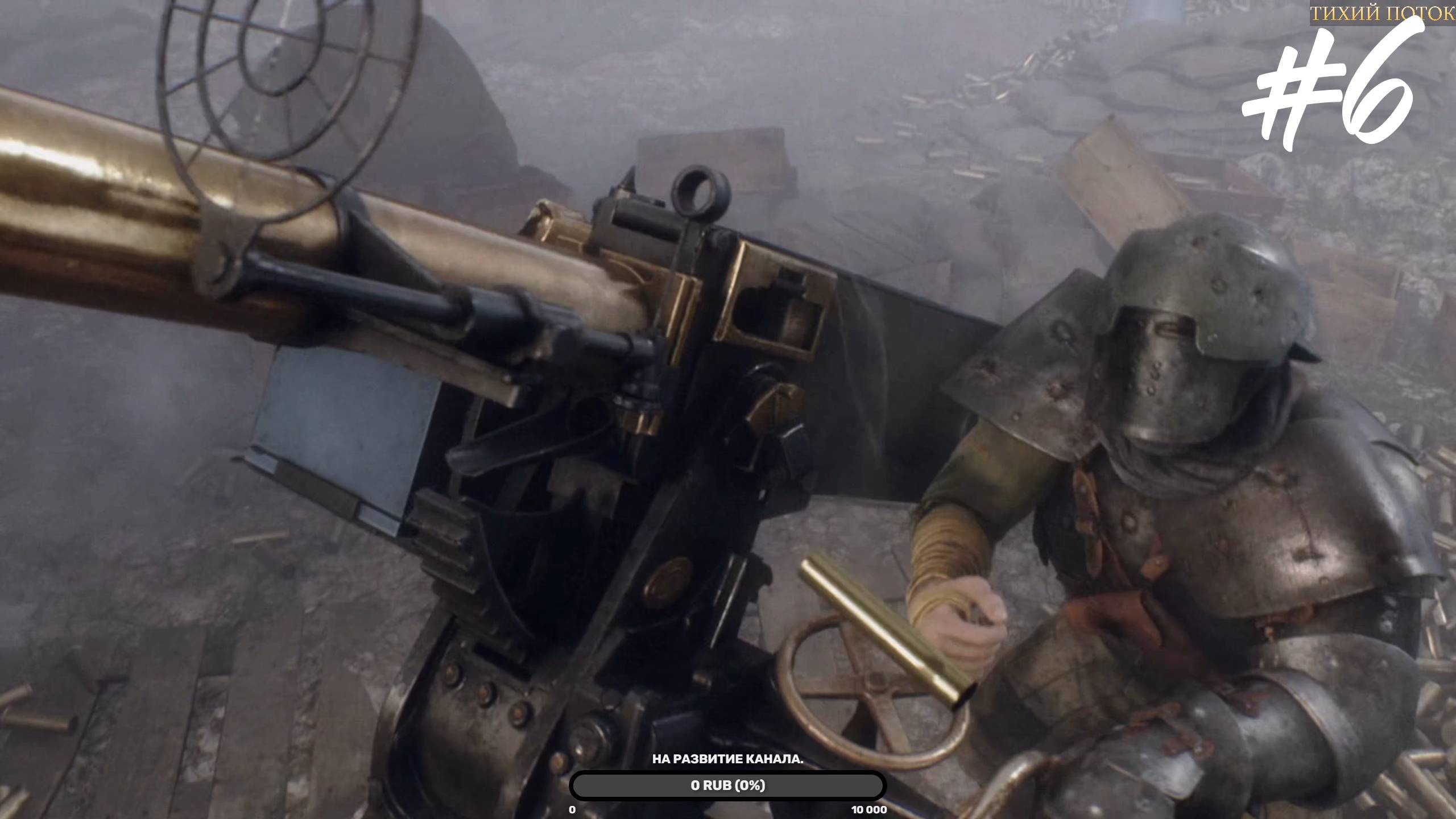 Battlefield 1 MUTE Прохождение #6 - Тяжёлая ноша