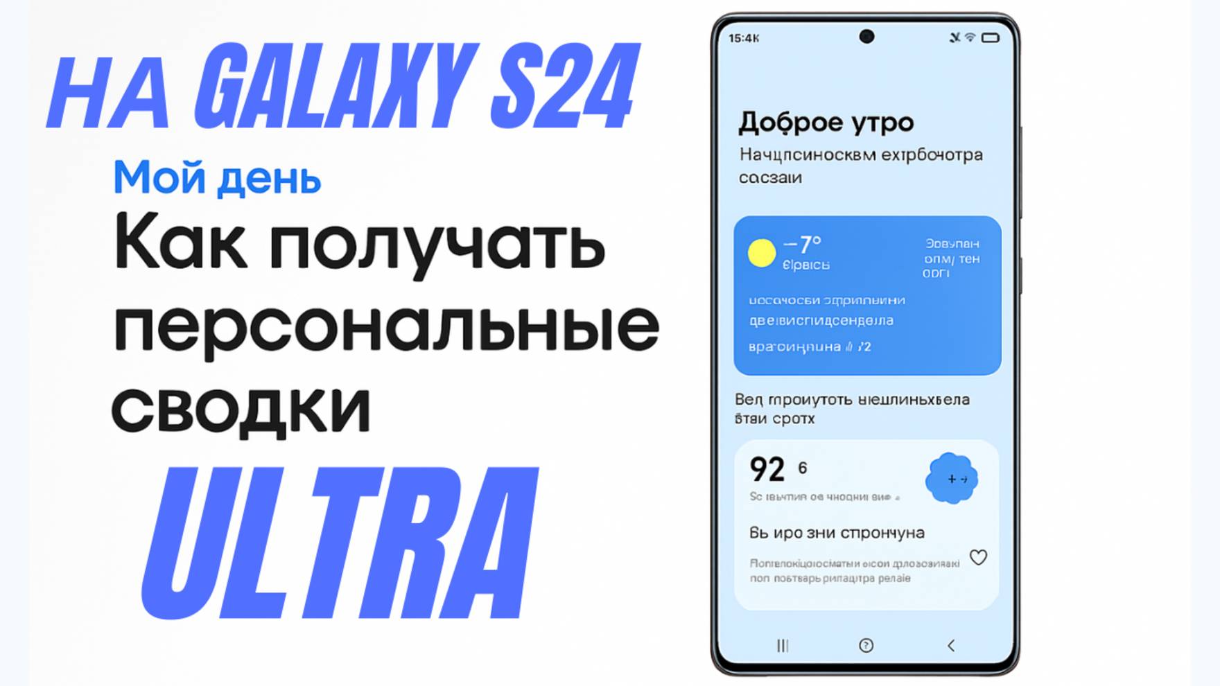 Now Brief или Мой день на One UI 7
