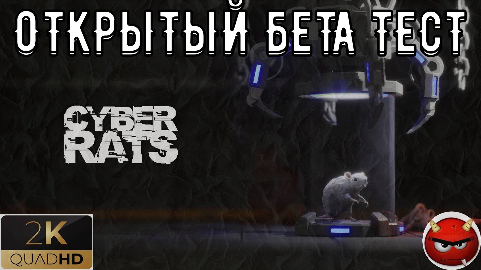 ⚡Cyber Rats⚡OpEN BeTa TesT⚡AnGrY RaTs⚡GaMEpLaY⚡2025⚡
