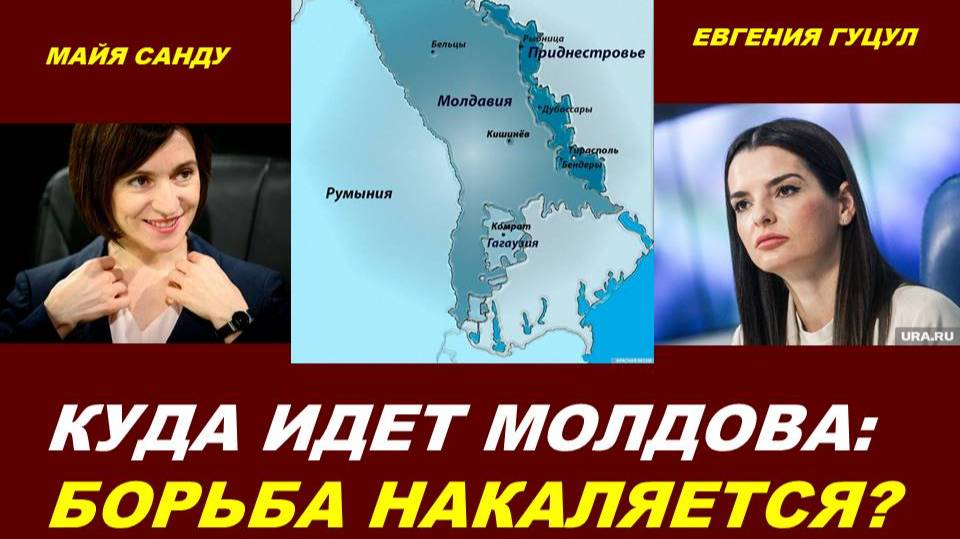 МОЛДОВА НАКАНУНЕ ВЫБОРОВ: НАПРЯЖЕНИЕ НАРАСТАЕТ? ТАРО-ПРОГНОЗ
